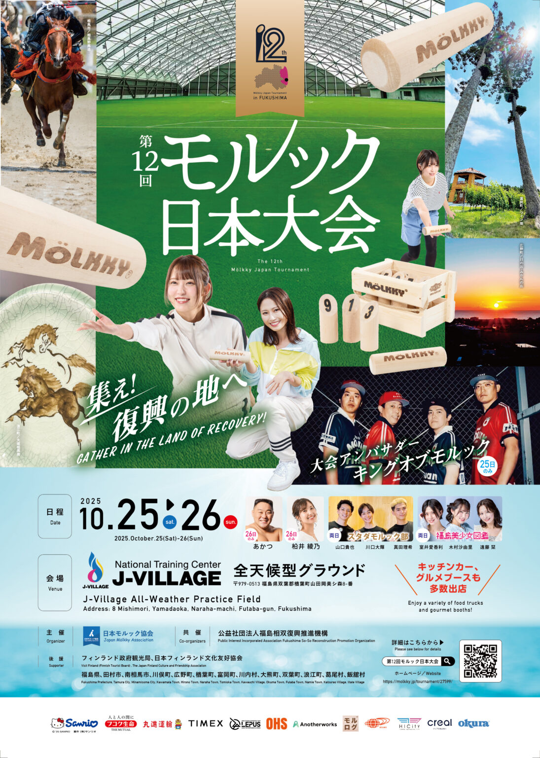 第12回モルック日本大会 The 12th Mölkky Japan Tournament – 一般社団法人 日本モルック協会